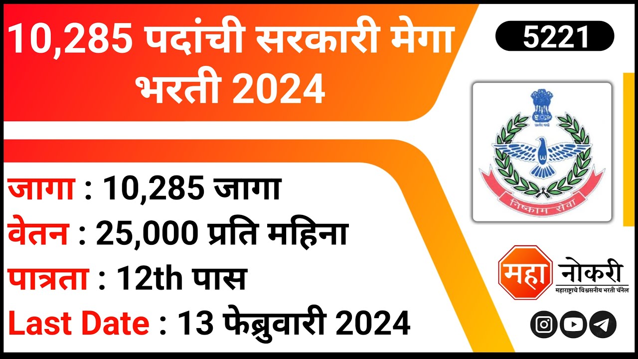 10,285 पदांची सरकारी मेगा भरती 2024 | DGHG Recruitment 2024 | Home ...