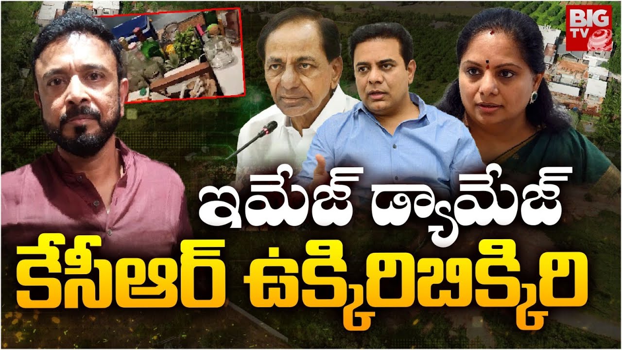 కేసీఆర్ ఉక్కిరిబిక్కిరి | Janwada Farm House Rave Party | KCR | KTR ...