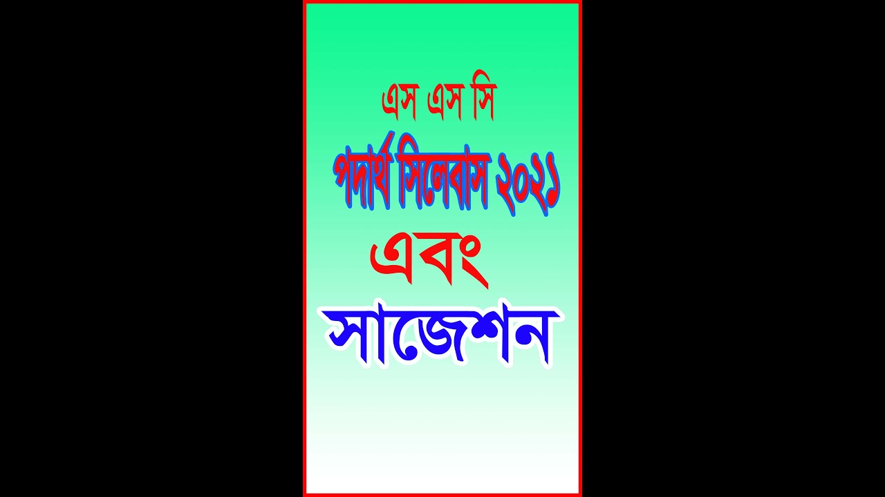 ssc-physics-syllabus-2021-youtube