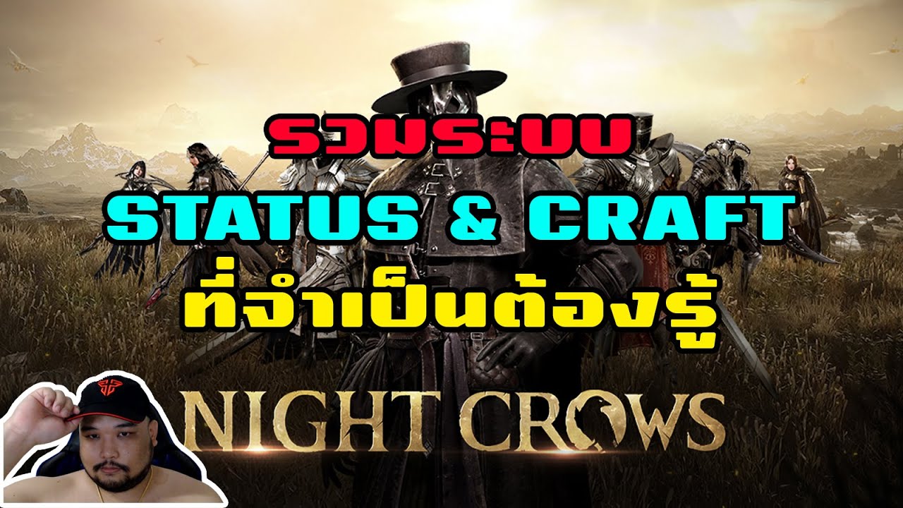 Night Crows : รวมระบบ STATUS & CRAFT ที่จำเป็นต้องรู้ก่อนเล่น - YouTube