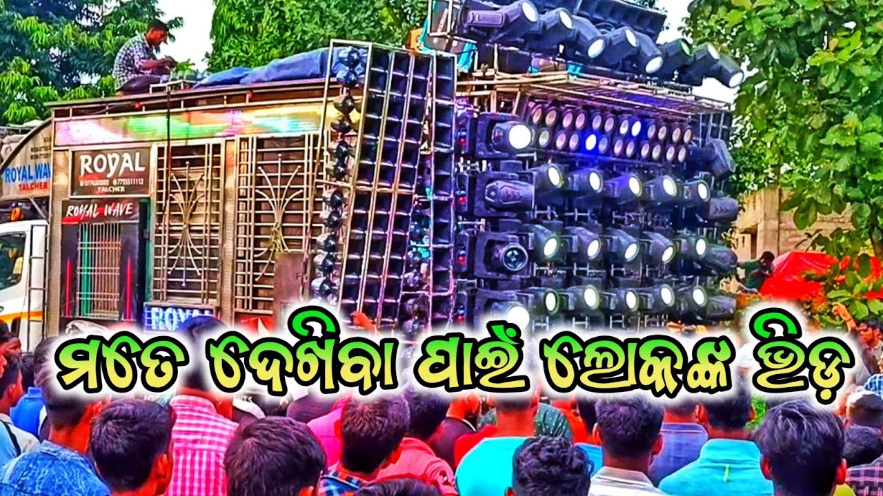 DJ ROYAL WAVE NEW SETUP 2022 DAY PROGRAMME || Dilu Dj World - YouTube
