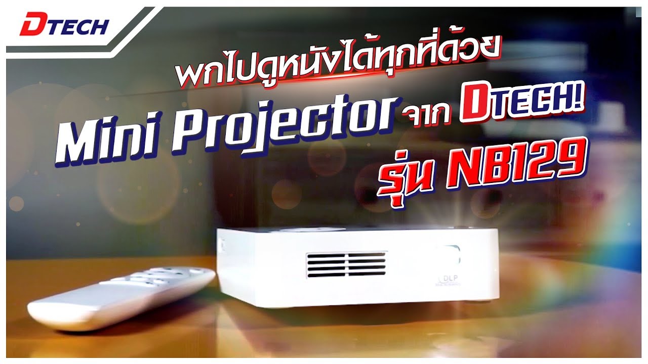 โปรเจ็กเตอร์ขนาดพกพา EZCast Beam J2 Mini Projector at DTECH - YouTube