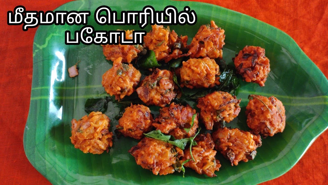 பொரி மீதி இருந்தா இப்படி செய்து பாருங்க | pori pakoda recipe in tamil ...