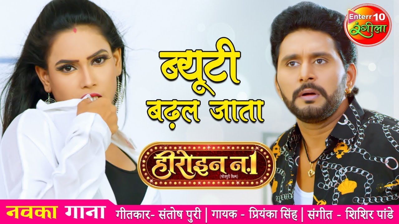 New Bhojpuri VIDEO SONG ब्यूटी बढ़ल जाता Yash Kumarr | Sameera Sheikh ...