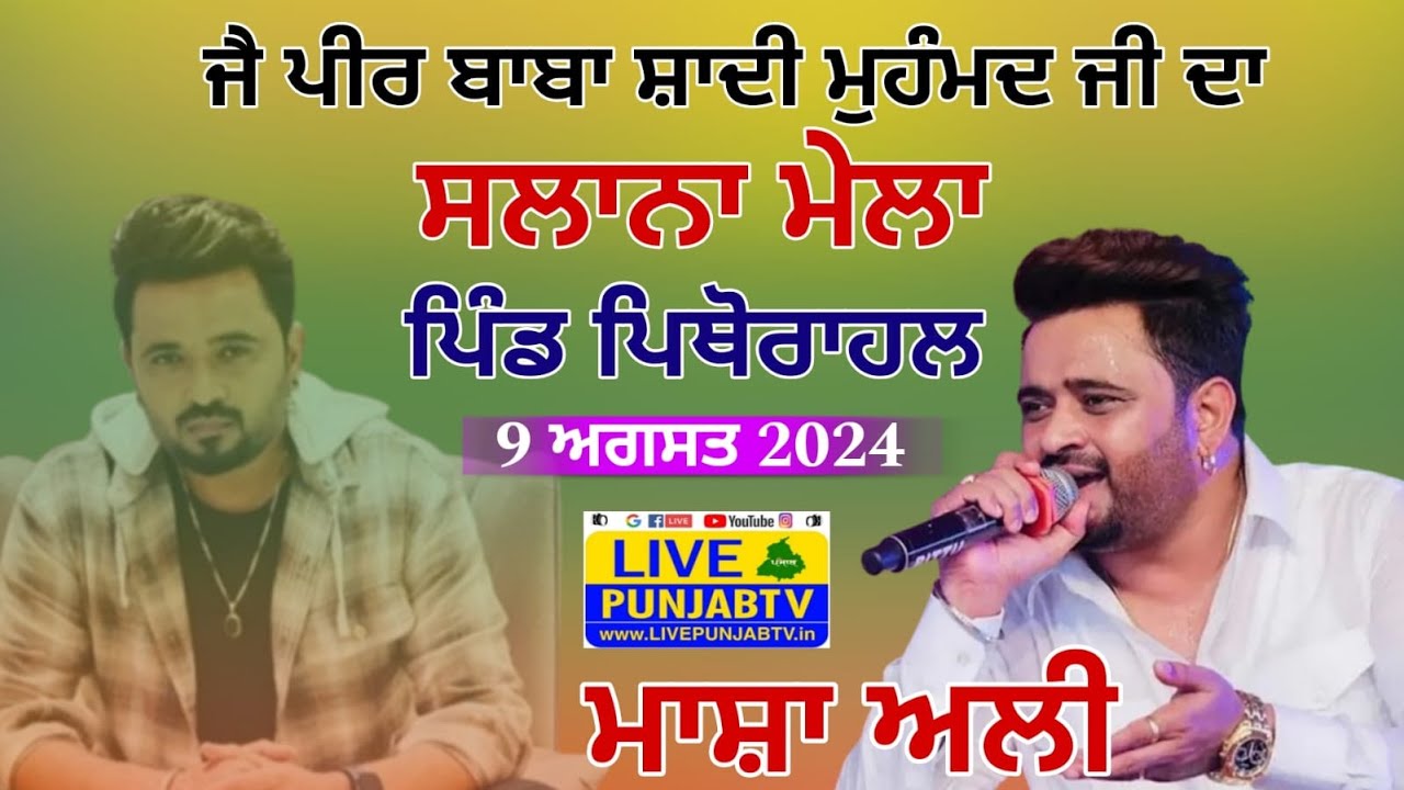 MASHA ALI. LIVE Salana Mala Pir Baba Shadi Muhammad ji 09-08-2024 Pind ...