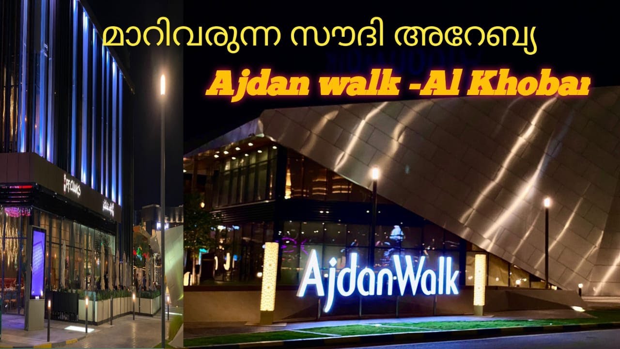 Ajdan Walk | Al Khobar, Saudi Arabia | Beautiful Places to explore in ...
