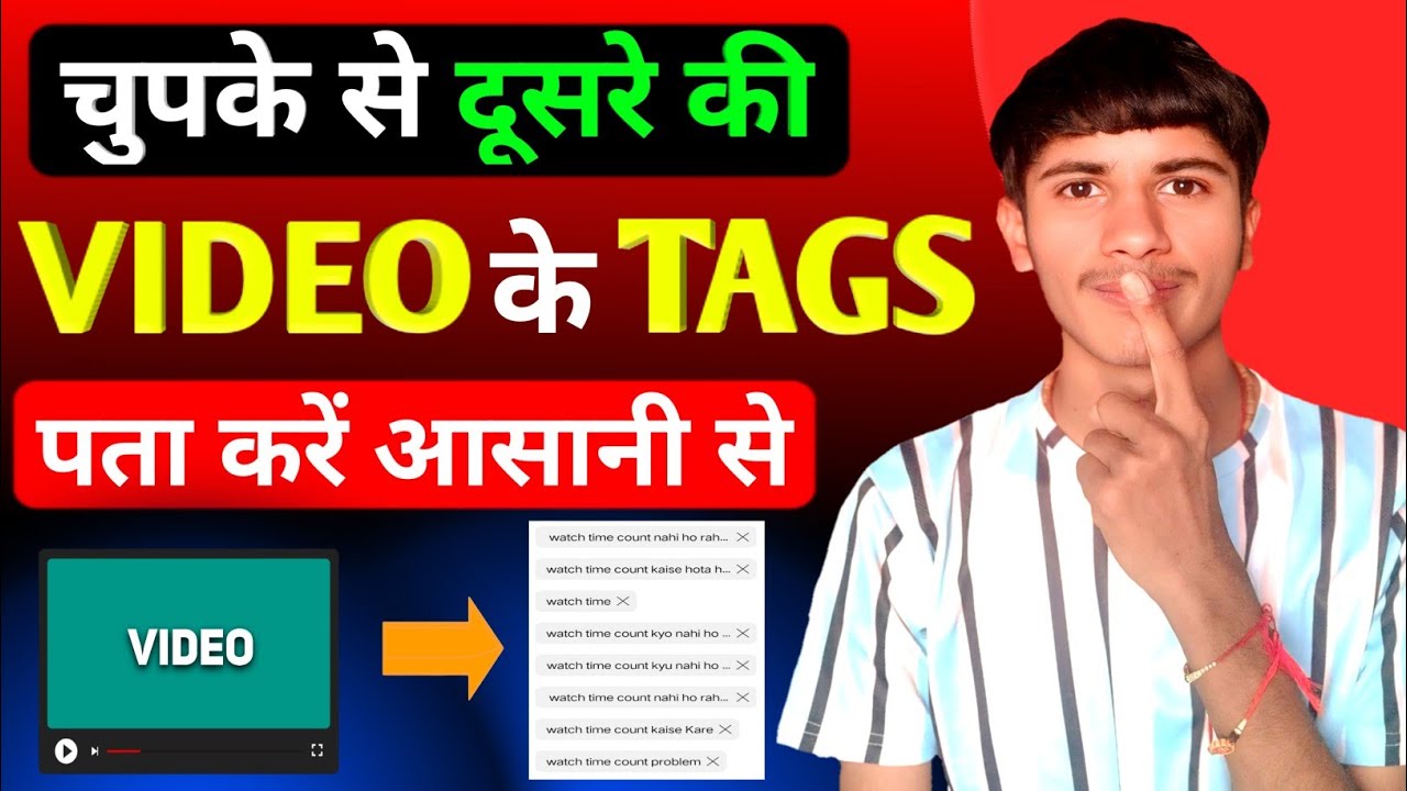 दूसरे की Video का Tag कैसे निकाले? dusre ki video ka tag kaise nikale ...