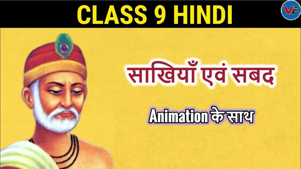 Animation Sakhiyan Avam Sabad Class 9 Hindi YouTube animation-sakhiyan-avam-sabad-class-9-hindi-youtube
