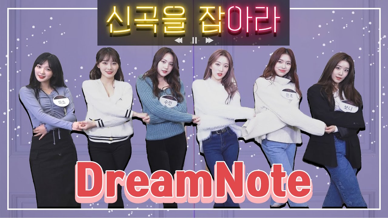 |드림노트 DreamNote| ep.3 (사복ver.) 바라다_WISH - YouTube