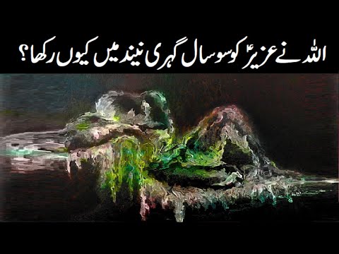 #IslamicStories Hazrat Uzair AS  ko neend mn kio rkha l Moat kay baad zindagi l Life After Death