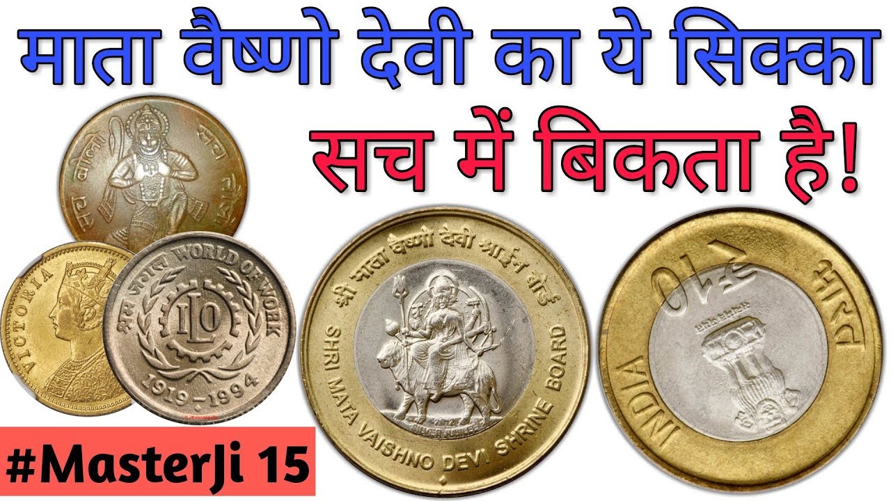 Sell old Note & Coin तुरंत बेंचो माता वैष्णो देवी का सिक्का Vaishno ...