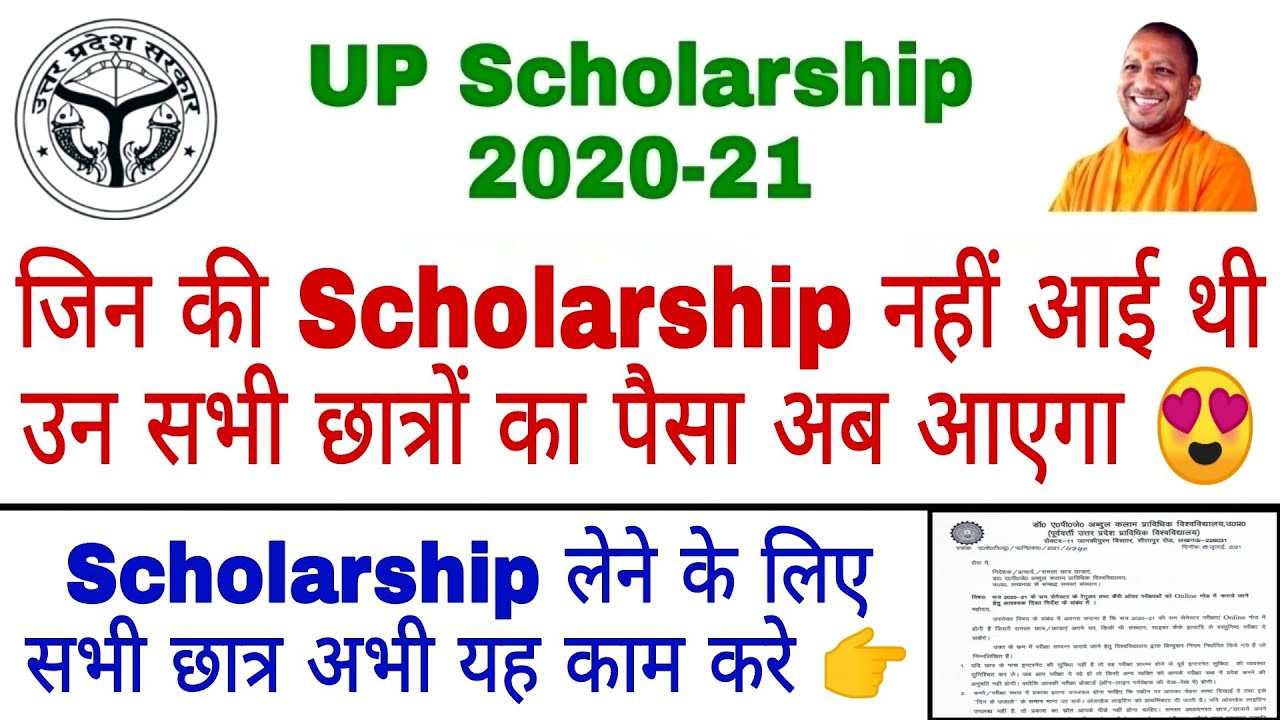 Up Scholarship 2020 21 Up Scholarship Transaction Failed वालो की