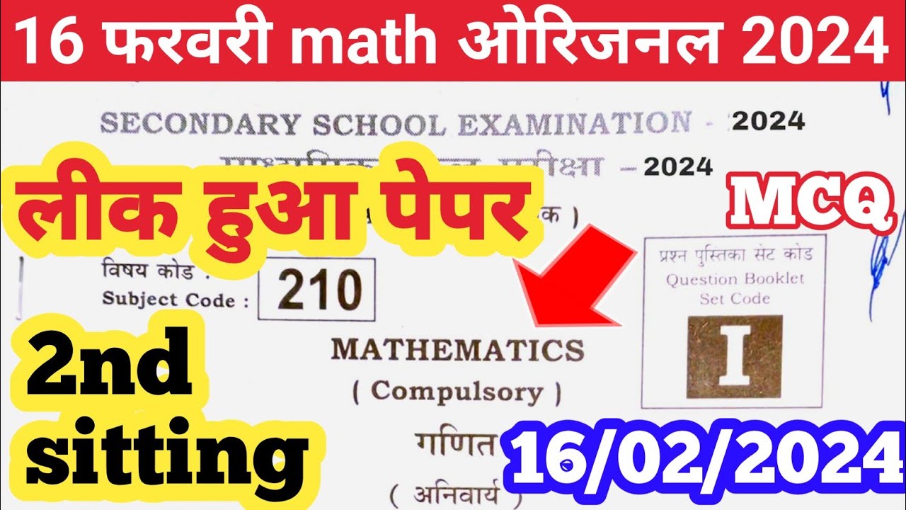10th math viral objective 2024/16 फरवरी math objective 2024 2nd sitting ...