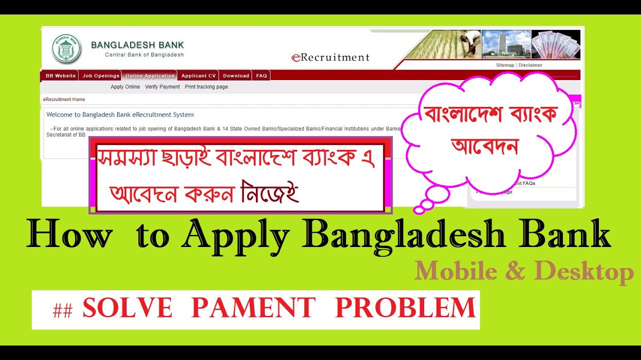 বাংলাদেশ ব্যাংক এ আবেদন করার নিয়ম। How to apply Bangladesh Bank e ...