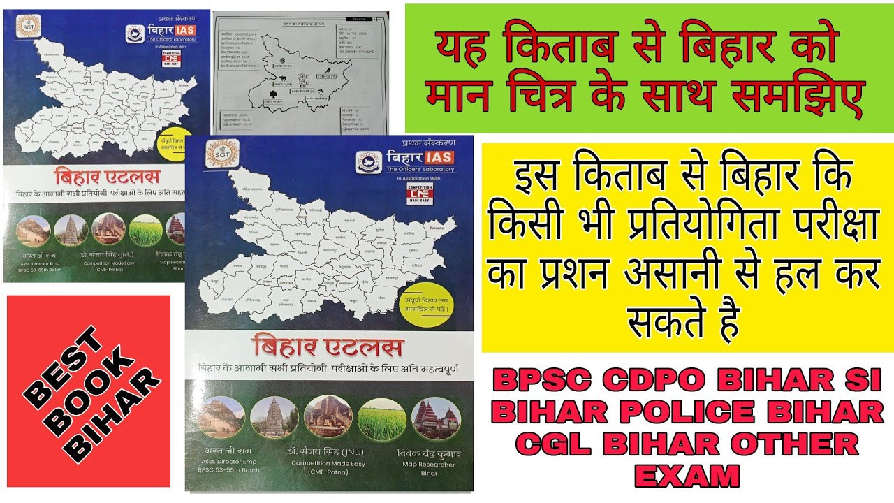Bihar atlas book | bihar special book | bihar special book reviews ...