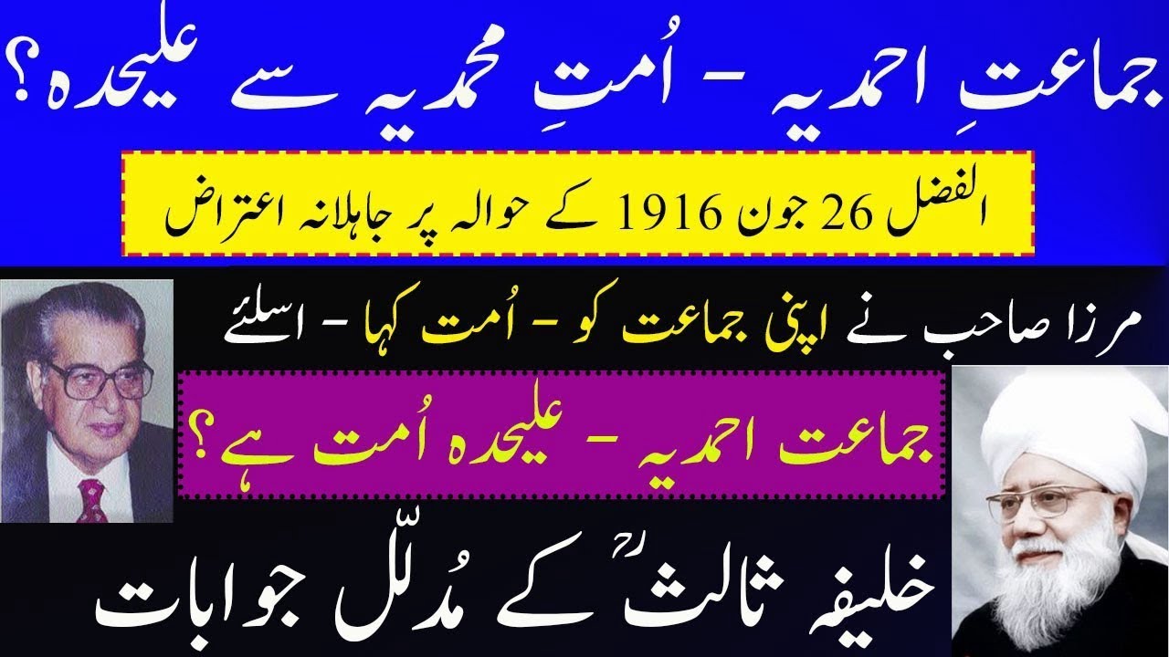 Ahmadiyya - a sect of Islam - جماعتِ احمدیہ کو اُمتِ محمدیہ سے علیحدہ ...