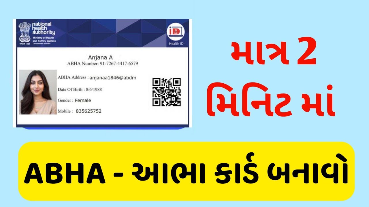 ABHA ID - ABHA CARD - આભા કાર્ડ બનાવો 2 મિનિટ માં મોબાઈલ થી - Digital ...