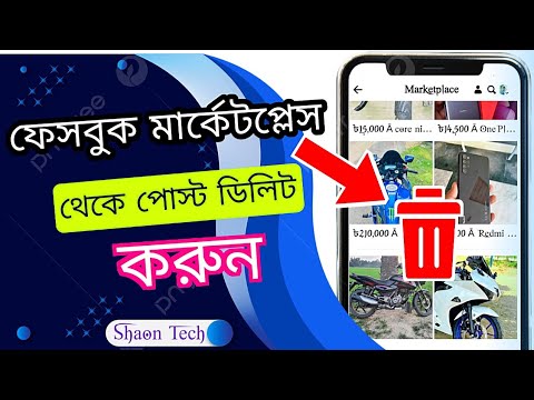 ফেসবুক মার্কেটপ্লেসে পোস্ট ডিলিট করার নিয়ম2024|| How to Facebook Marketplace post Delete|Shaon ...