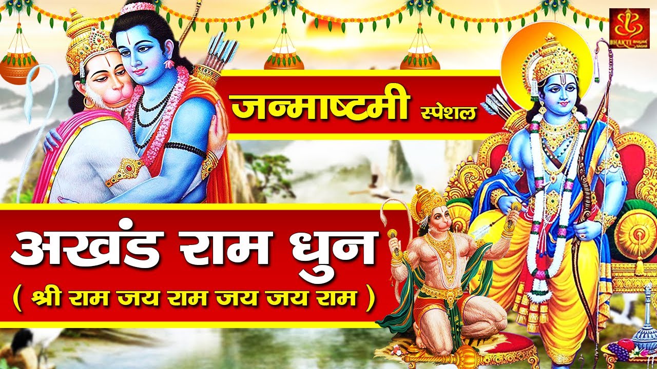 Akhand Ram Dhun - श्री राम जय राम जय जय राम - Peaceful Ram Dhun - YouTube
