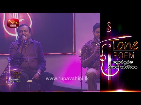 Mango Nanda & Sri Lankawe Eliya Minipurai @ Tone Poem with Annesley Malewana