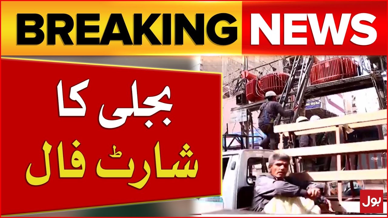 Electricity Shortfall In Pakistan | Pakistan Electricity Crisis ...