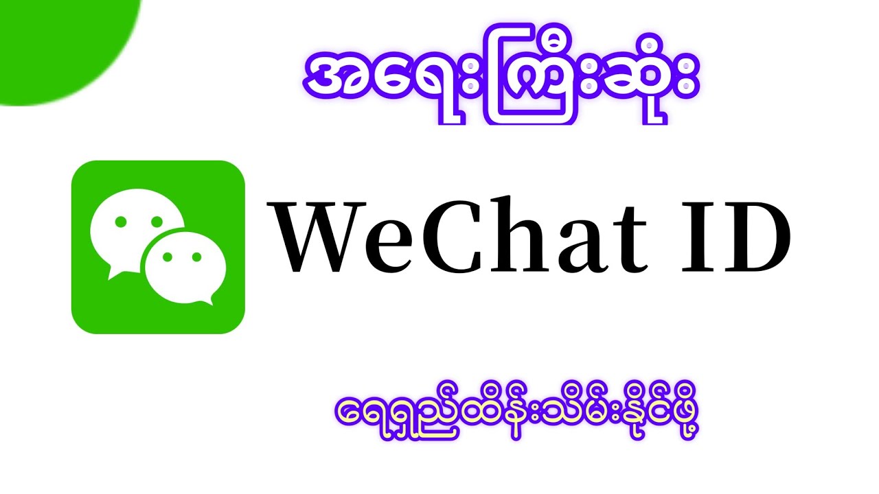 WeChat ID ထည့်နည်း2023 #WeChat - YouTube