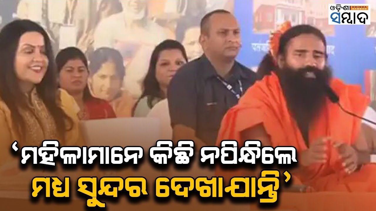 Women Look Good Even Without Clothes, Says Baba Ramdev - YouTube
