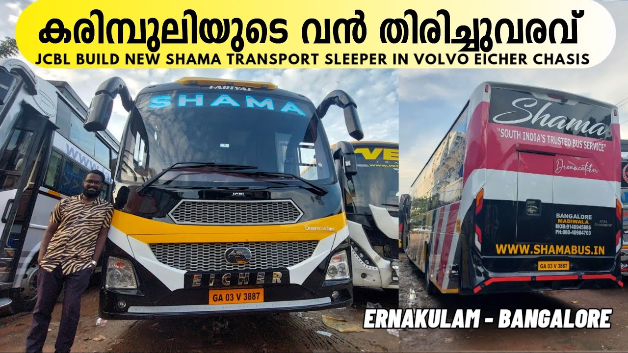 കരിമ്പുലിയുടെ വൻ തിരിച്ചുവരവ് | New SHAMA Transport Sleepers build by ...
