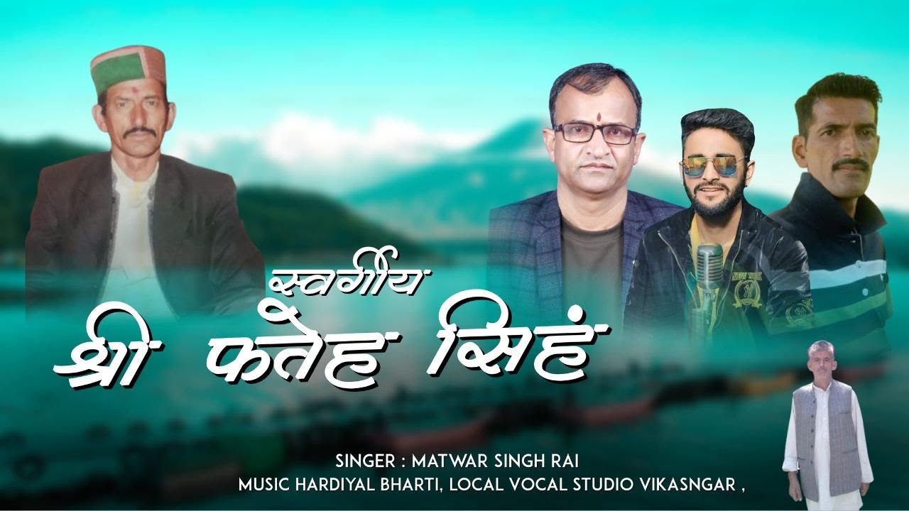 स्वर्गीय श्री फतेह सिंह हारूल | Matwar Singh & Sahib Singh Sharma ...