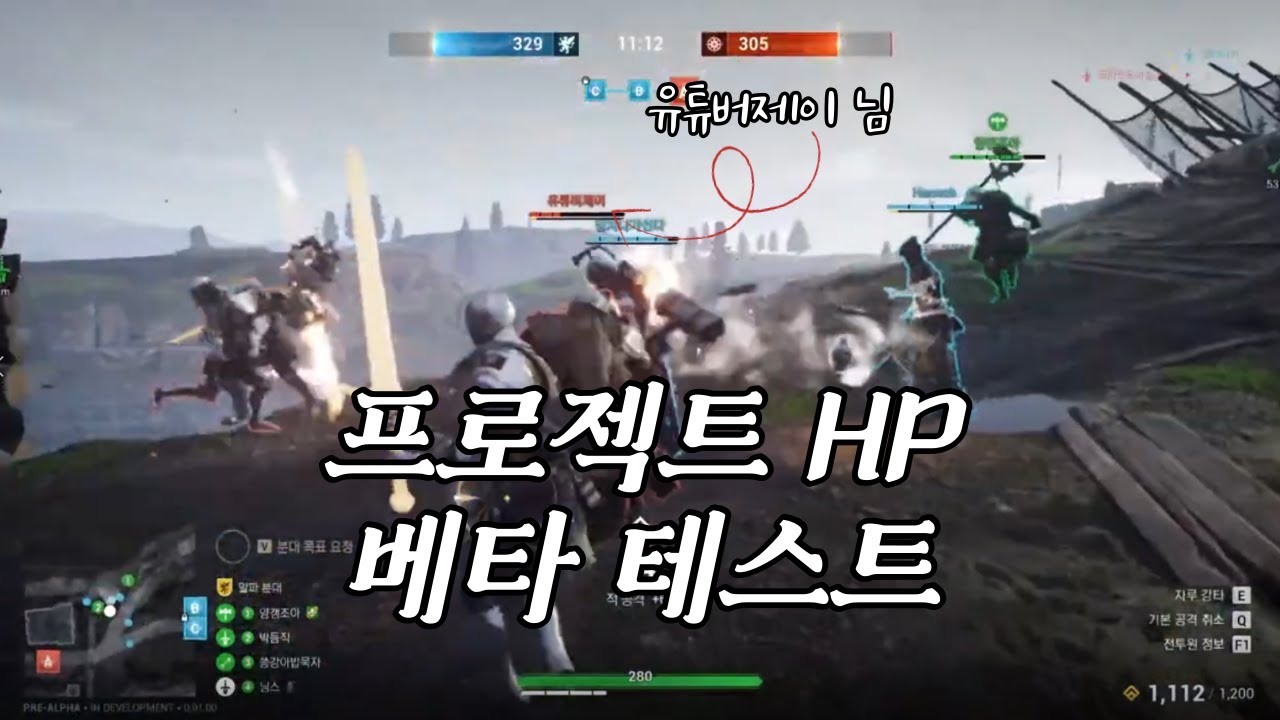 넥슨 베타게임 프로젝트HP 플레이 유튜버 제이님 만남!! /Project HP/닝스 - YouTube