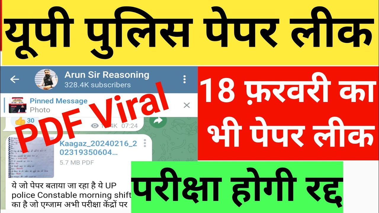 upp 18 Feburary 1 shift paper leak 2024 || upp paper leak news ||upp ...