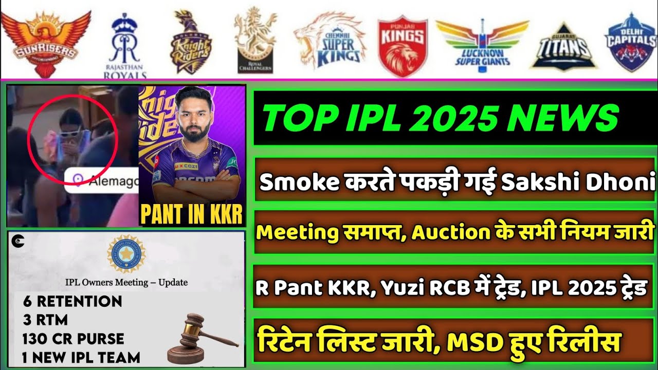 IPL 2025 - 8 Big News for IPL on 2 Spt (R Pant in KKR, BCCI Meeting ...