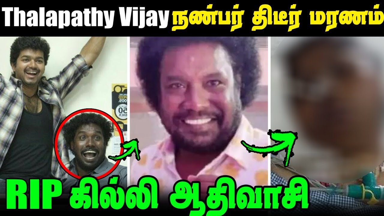 🔴Shocking: Thalapathy Vijay Friend Actor Maran Passed away due to COVID ...