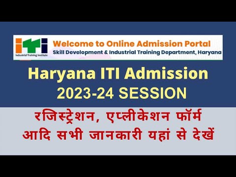Haryana ITI Admission 2023-24 | हरियाणा आई टी आई एडमिशन 2023-24 | Govt ...