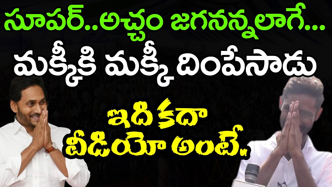 Student Imitated CM YS Jagan At Live Program in Tiruvuru | PDTV News ...