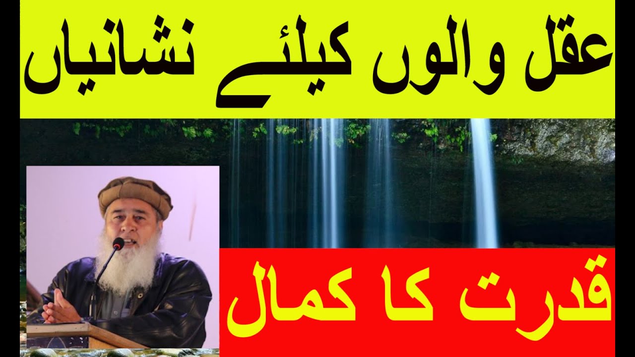 fitrat ky asool ...' Mirza Muhammad Altaf Salfi - YouTube