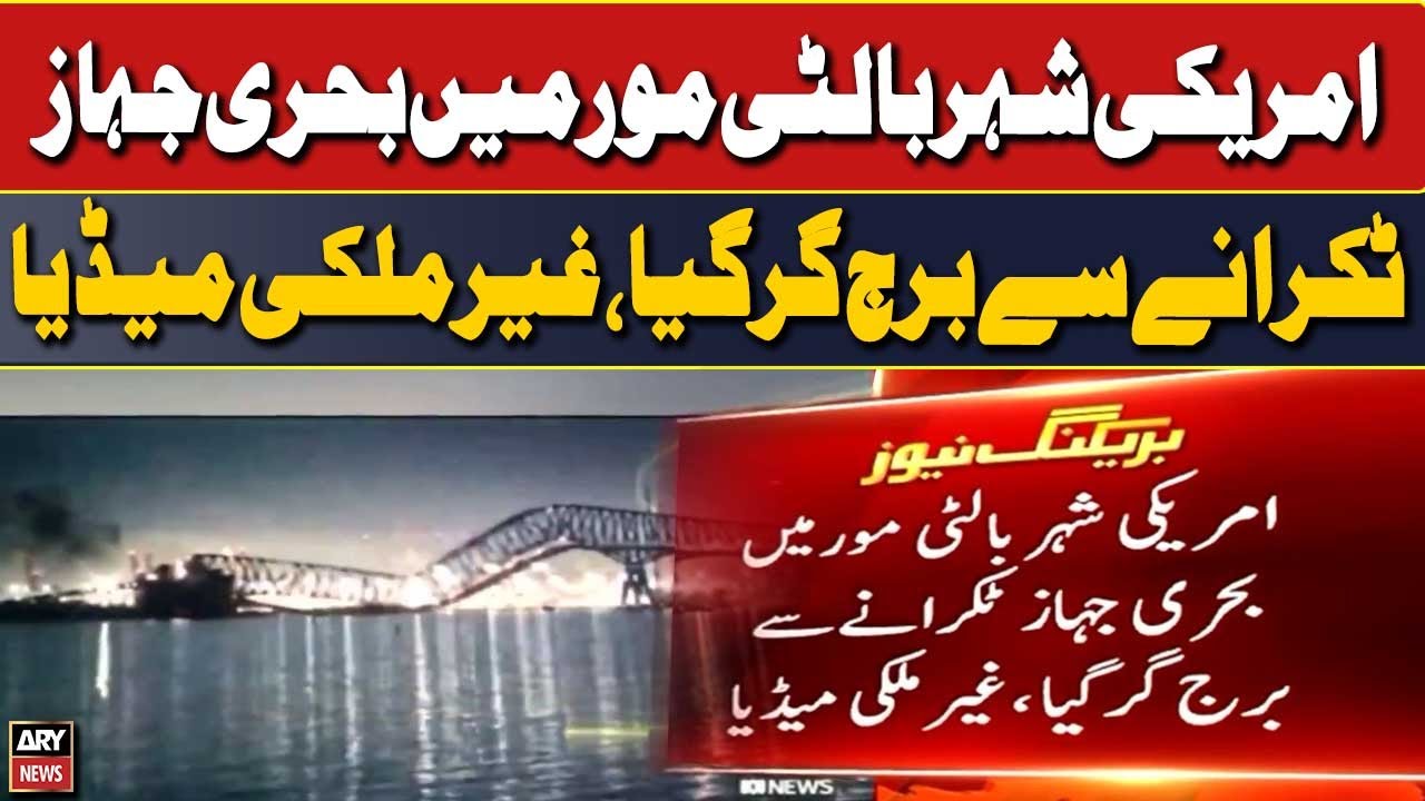 Baltimore's Key Bridge collapses after ship crash - 𝐀𝐑𝐘 𝐁𝐫𝐞𝐚𝐤𝐢𝐧𝐠 𝐍𝐞𝐰𝐬 ...