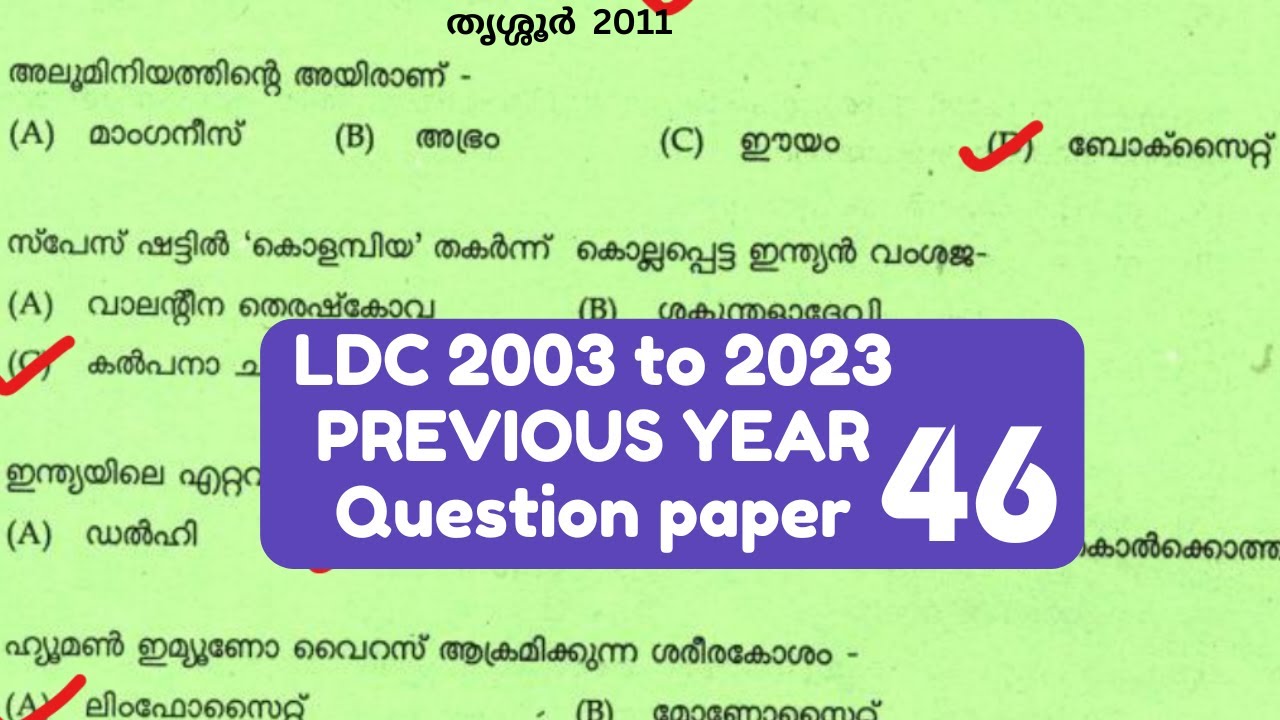 LDC EXAM 2011 QUESTION PAPER 46 | LDC 2024 | LGS | LSGD | PREVIOUS QP ...