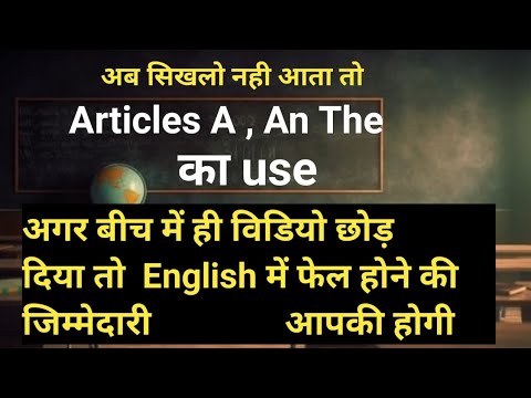 Articles in english grammar|A an The ka use |A an The ka prayog|A an ...