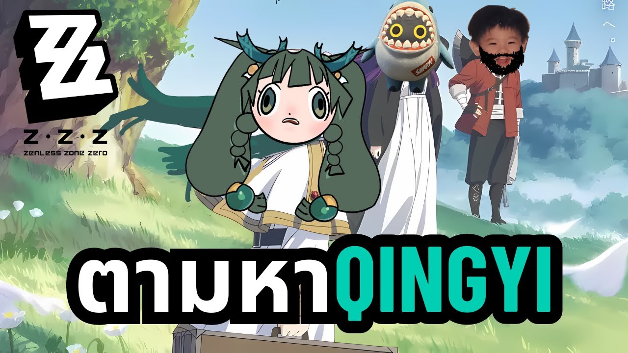 ชั้นมาตามหาQINGYI | ZZZ - YouTube