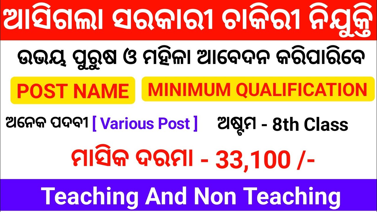 teaching-and-non-teaching-job-vacancy-odisha-odisha-govt-job-vacancy