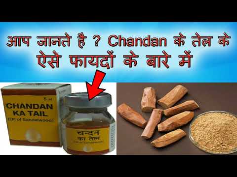 chandan ka tel ke fayde/sandalwood oil benefits in hindi/चंदन के तेल के ...