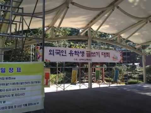 신라대학교 한국어교육센터(SILLA UNIVERSITY kOREAN LANGUAGE CENTER) 2012 - YouTube