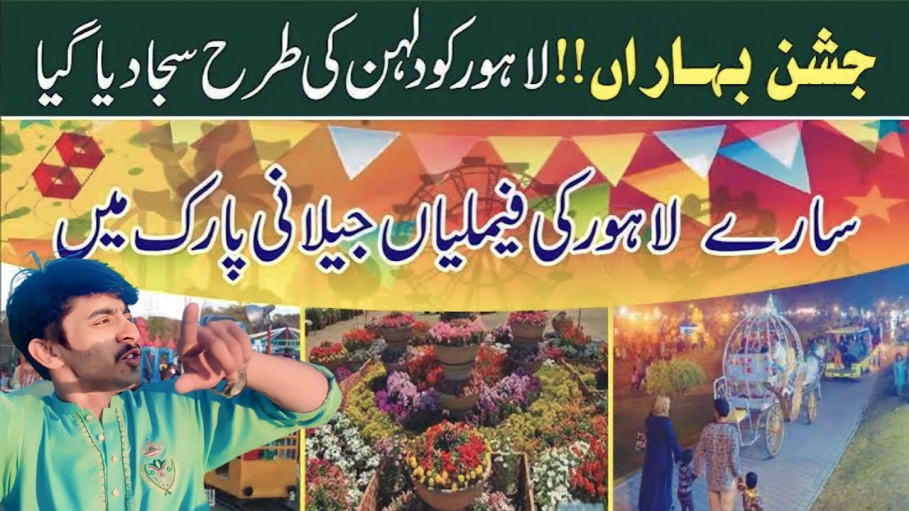 Lahore Lahore hy lahore ko dhuln ki trha sajya giyaa lahore ki sb men ...