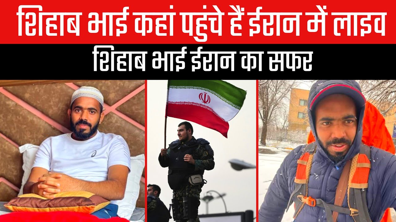 🇮🇷 Shihab Chottur live location today | Shihab Chittur journey update ...