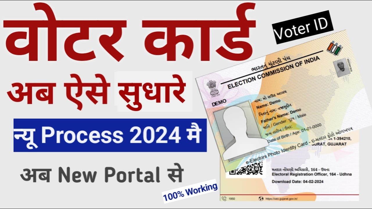 How to do correction in voter id card online 2024 | Voter Id Card ...