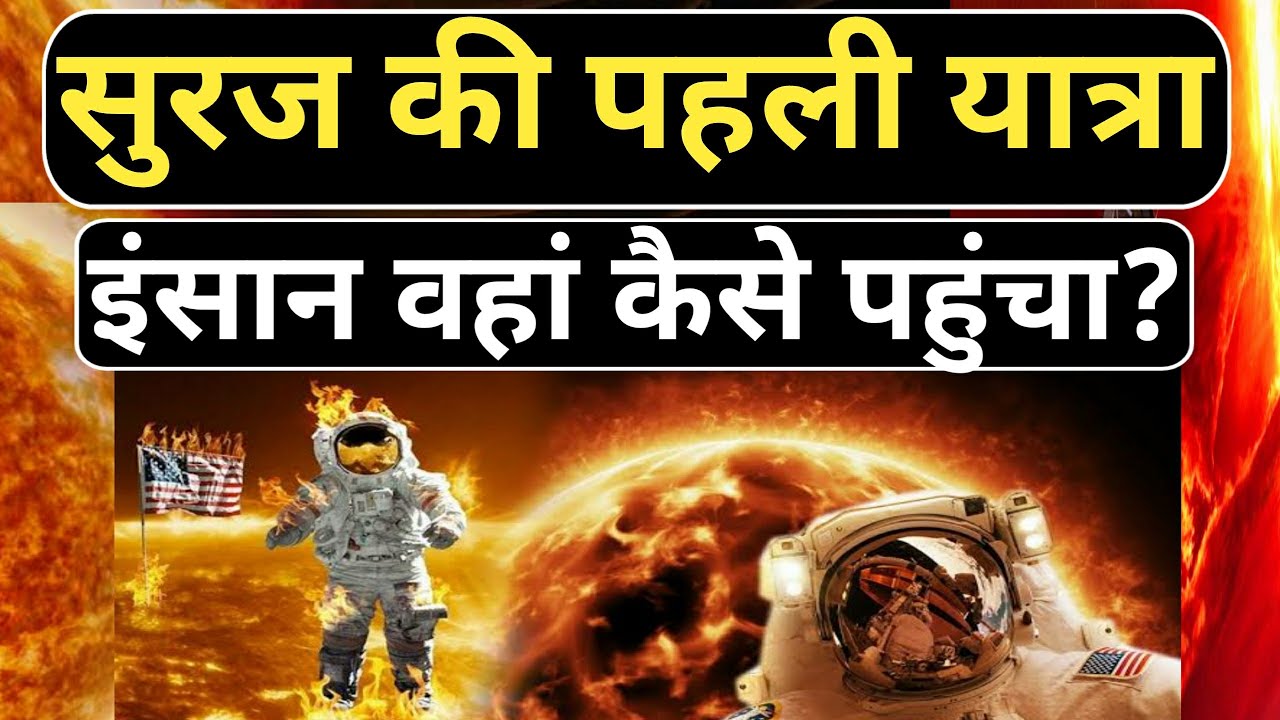 MAN ON THE SUN | इंसान सुरज पर कैसे पहुंचा? | Sun inside full ...
