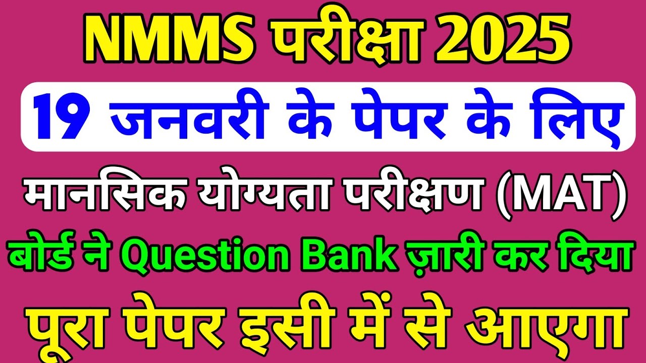 NMMS MAT Paper 19 January 2025 real Paper// NMMS MAT QUESTION BANK ...