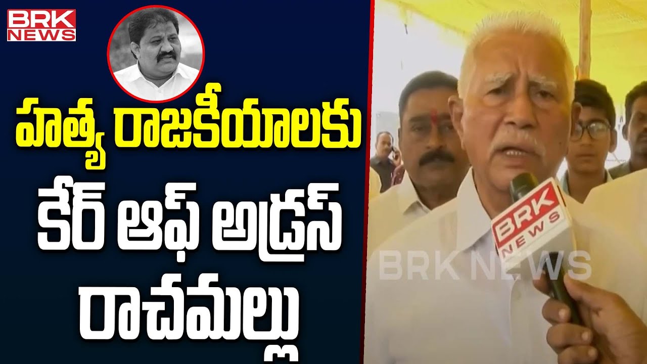 Nandyala Varada Rajulu Reddy Hot Comments On Rachamallu | Proddatur ...