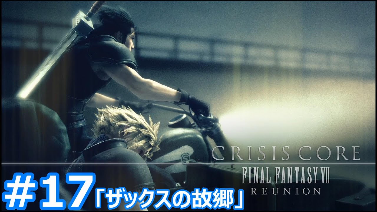 [CCFF7R] #17 ザックスの故郷 - YouTube